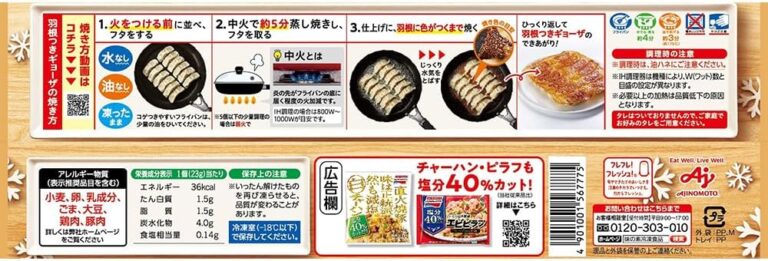 塩分40％カット、味の素の餃子 塩分0.84g | くま吉の減塩食レシピ 外食の塩分比較